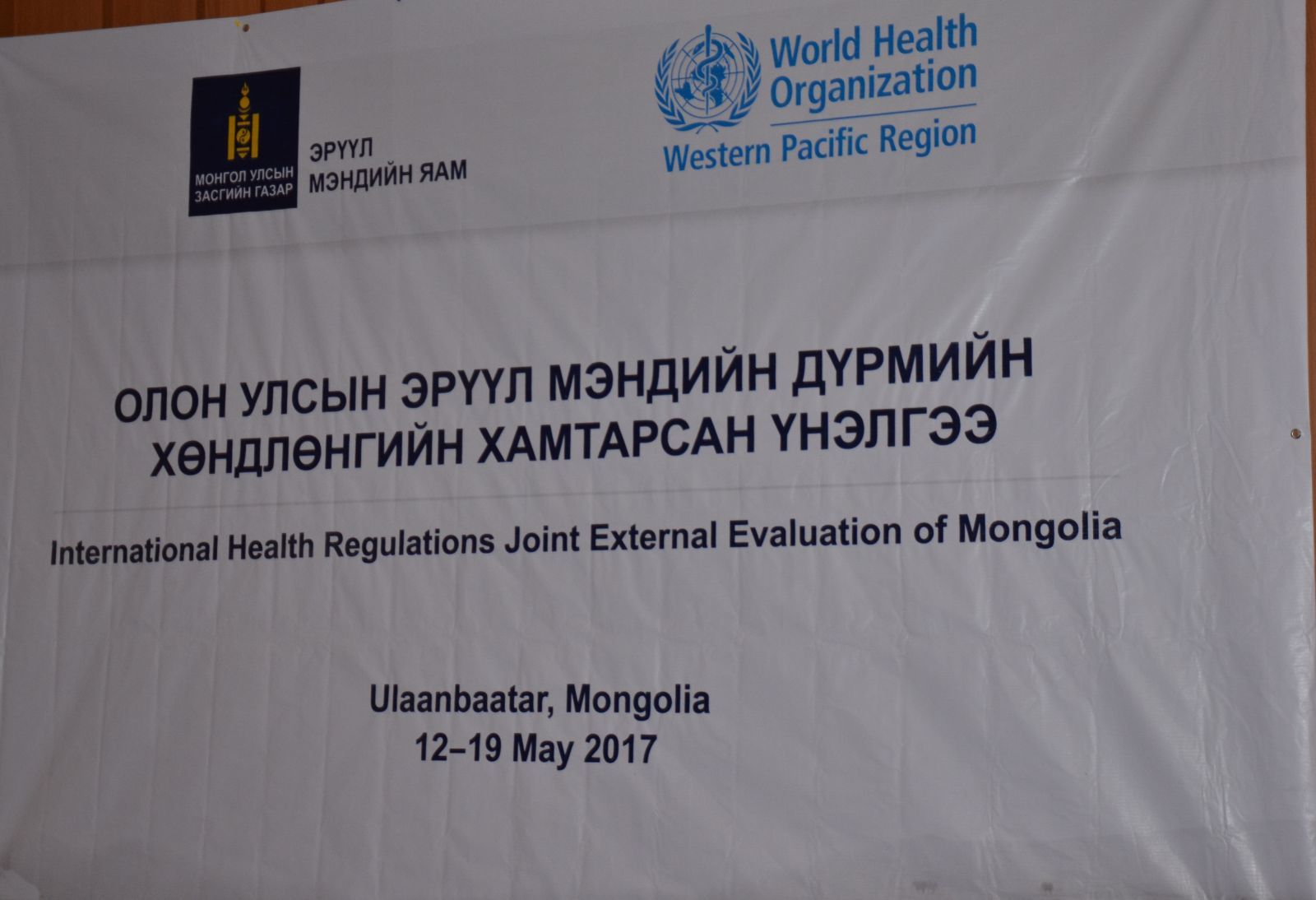 Олон улсын эрүүл мэндийн дүрмийн хэрэгжилтийн үнэлгээ хийгдэж байна